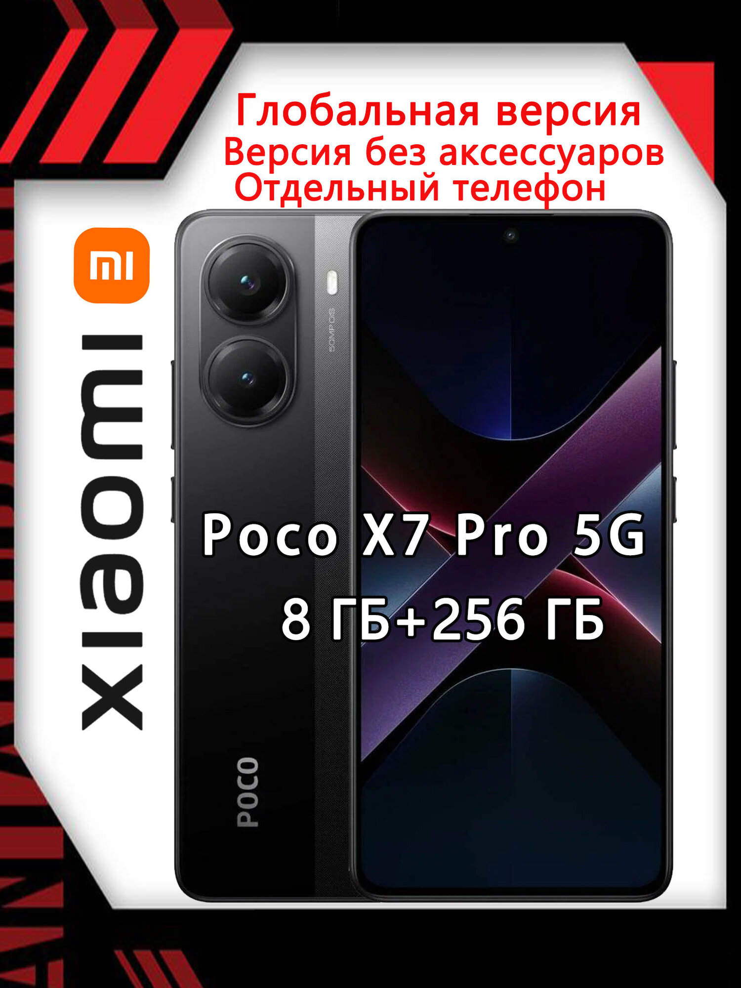 Смартфон Xiaomi Poco X7 Pro 5G (SINGLE PHONE) Глобальная версия, Dual nano SIM 8/256 ГБ, черное