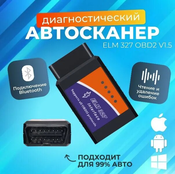 Автосканер ELM327 v1.5 OBD2 с Bluetooth для диагностики автомобиля