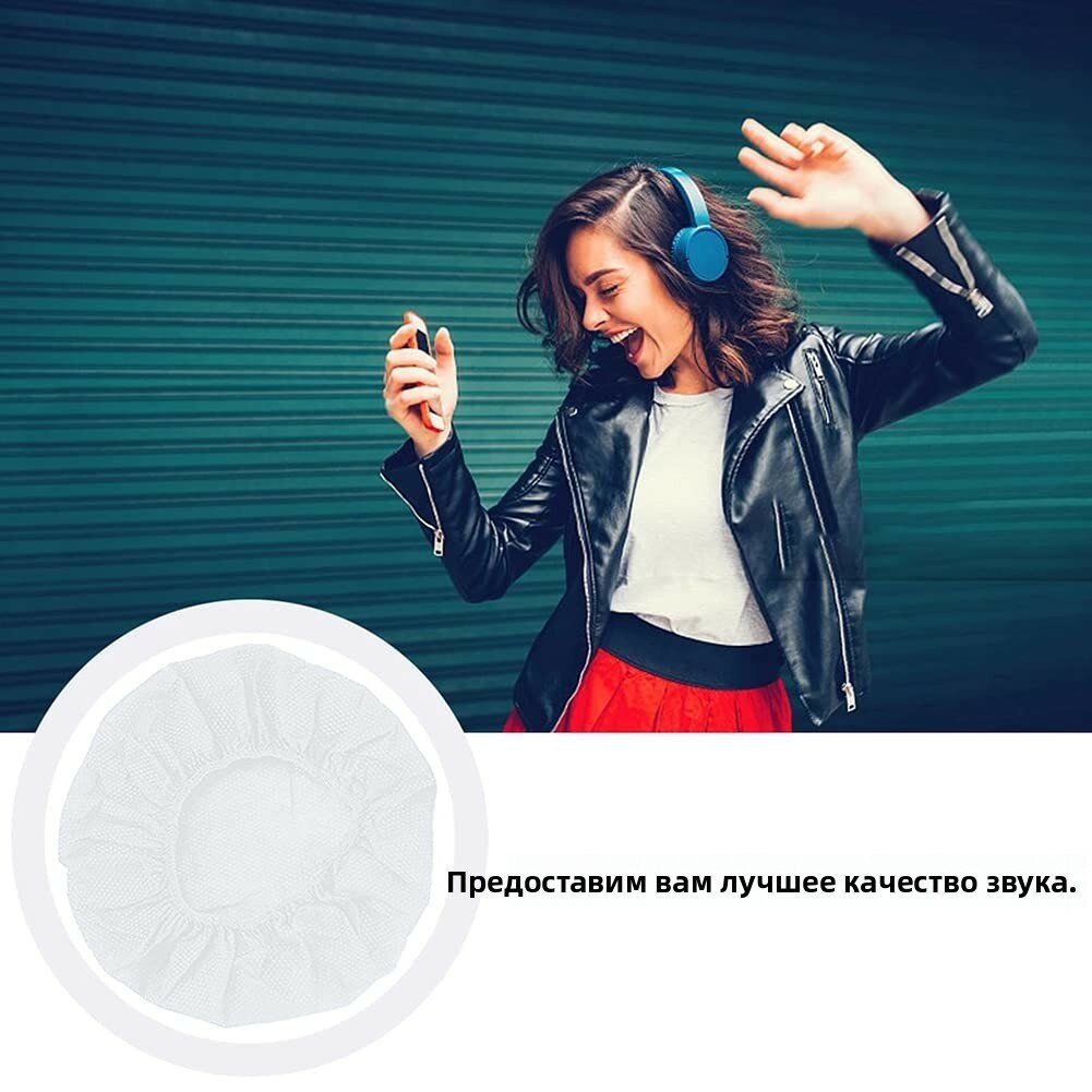 Гигиенические чехлы для амбушюр наушников, белые, 100 шт, размер S (6,5 см), эластичные накладки для накладных моделей с подушками 5–6 см