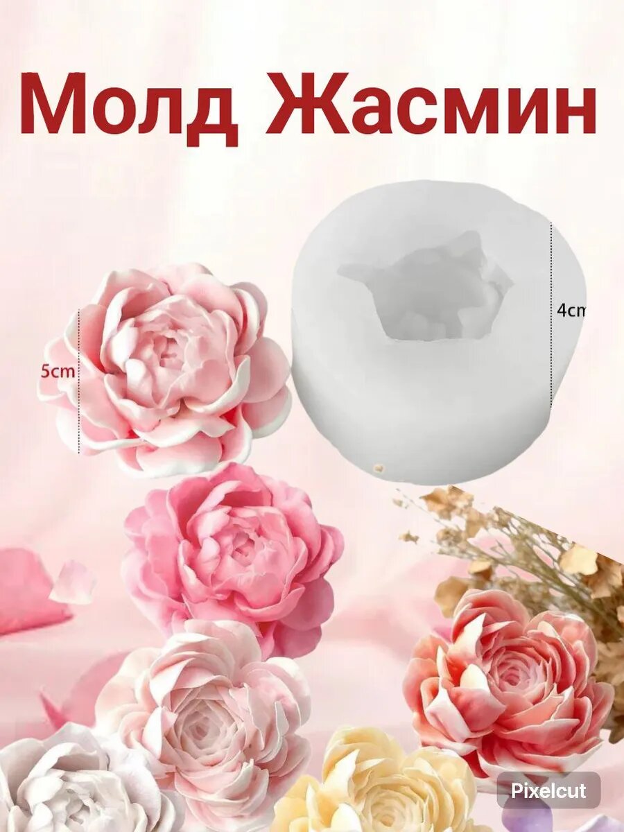 Силиконовый молд для шоколада цветок Жасмина