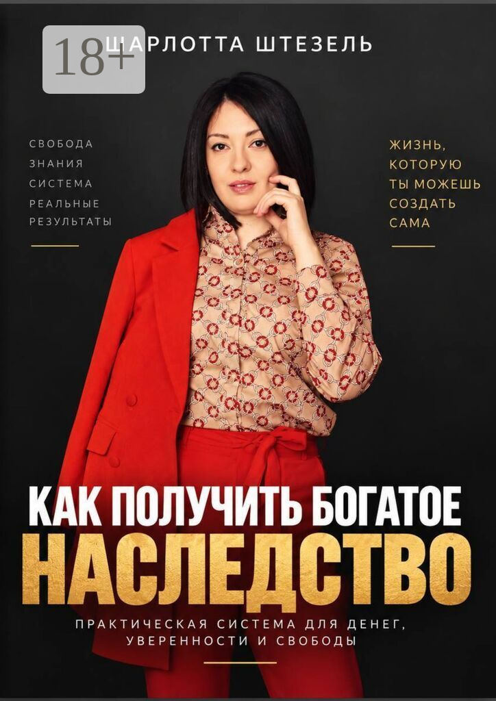 Как получить богатое наследство