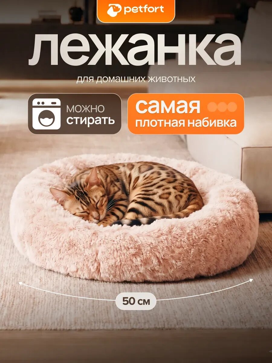 Лежанка пушистая для кошек и собак