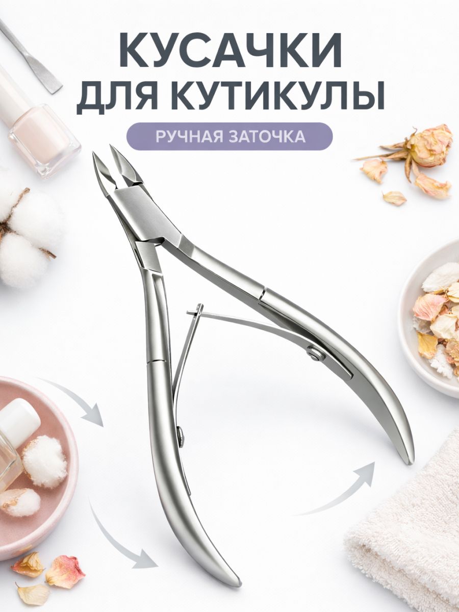 Кусачки для кутикулы и ногтей маникюрные щипцы