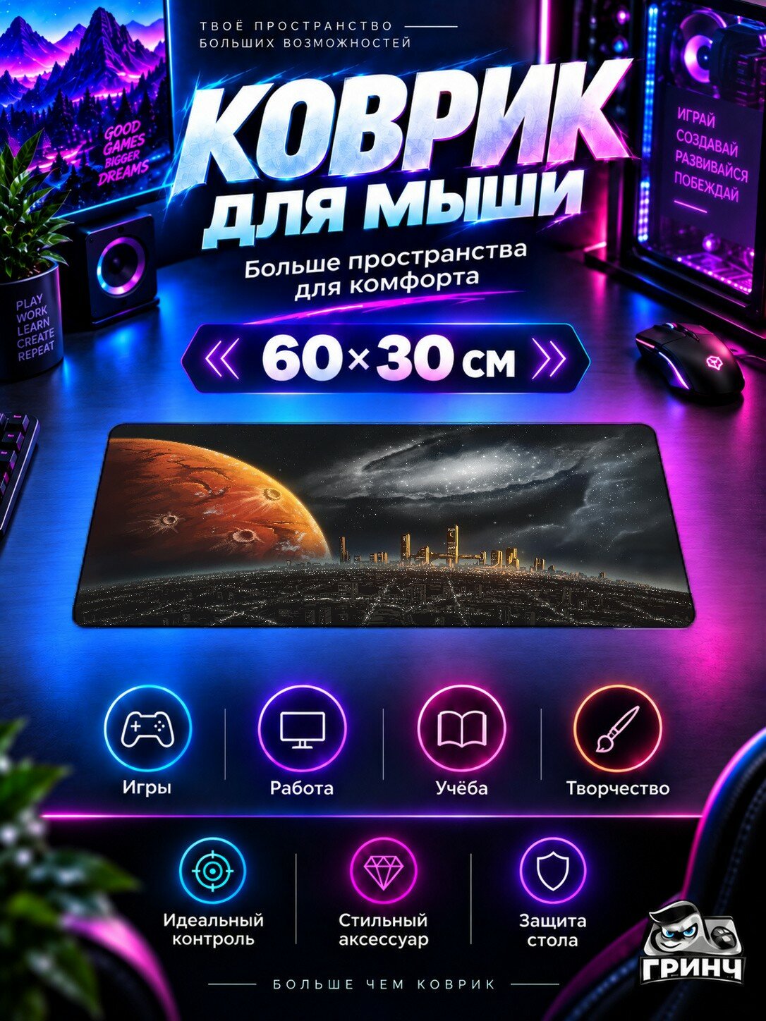 Игровой коврик для мыши жаккард 60х30 см Cosmic Galaxy View Above Big City Skyline Космос Галактика Большой Город