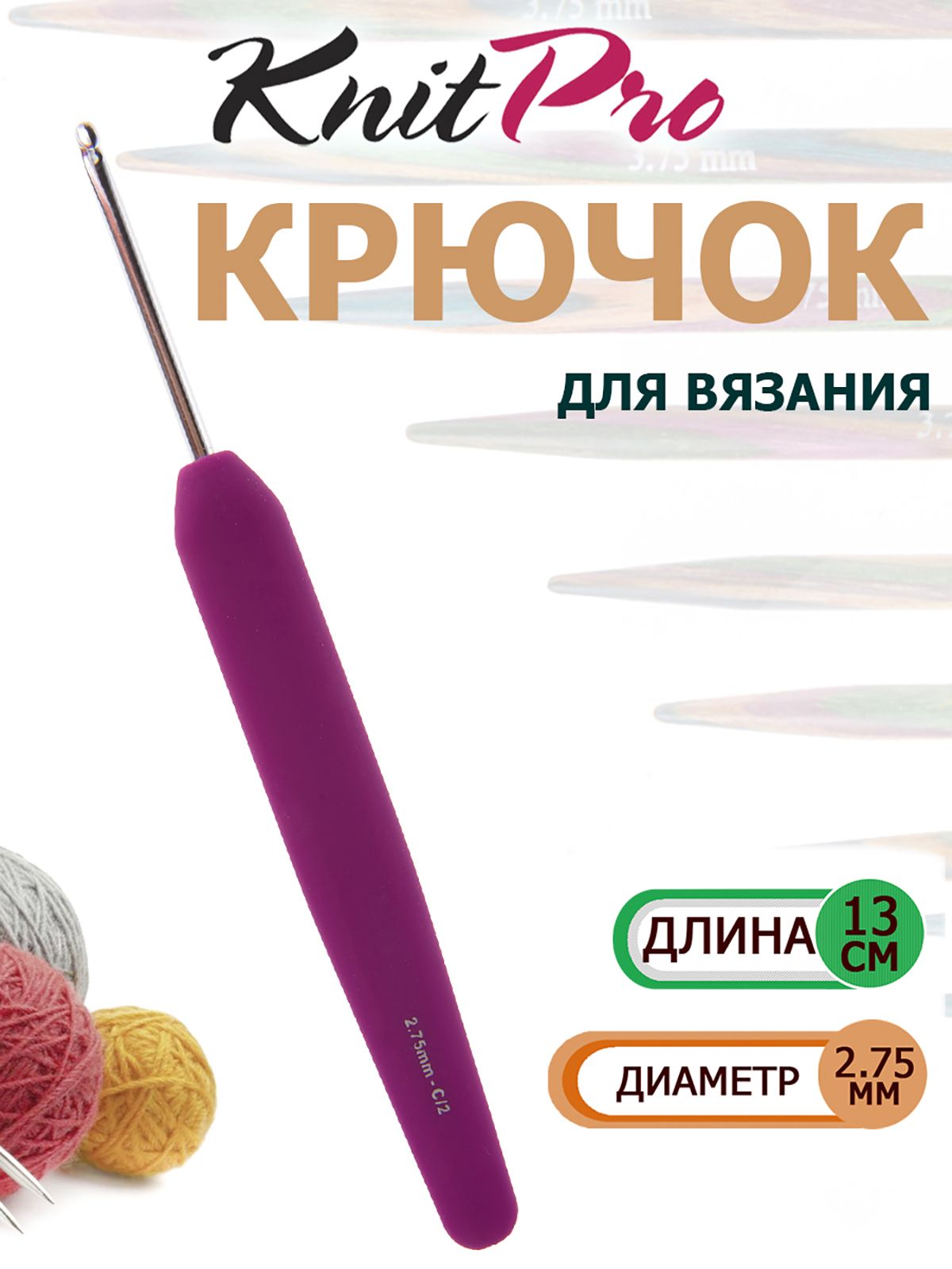 30934 Крючок для вязания с эргономичной ручкой 2.75 мм алюминий Waves KnitPro