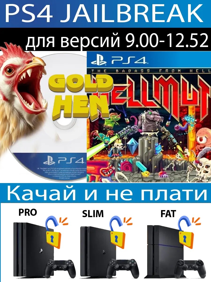 Hellmut: The Badass from Hel диск PS4 JB