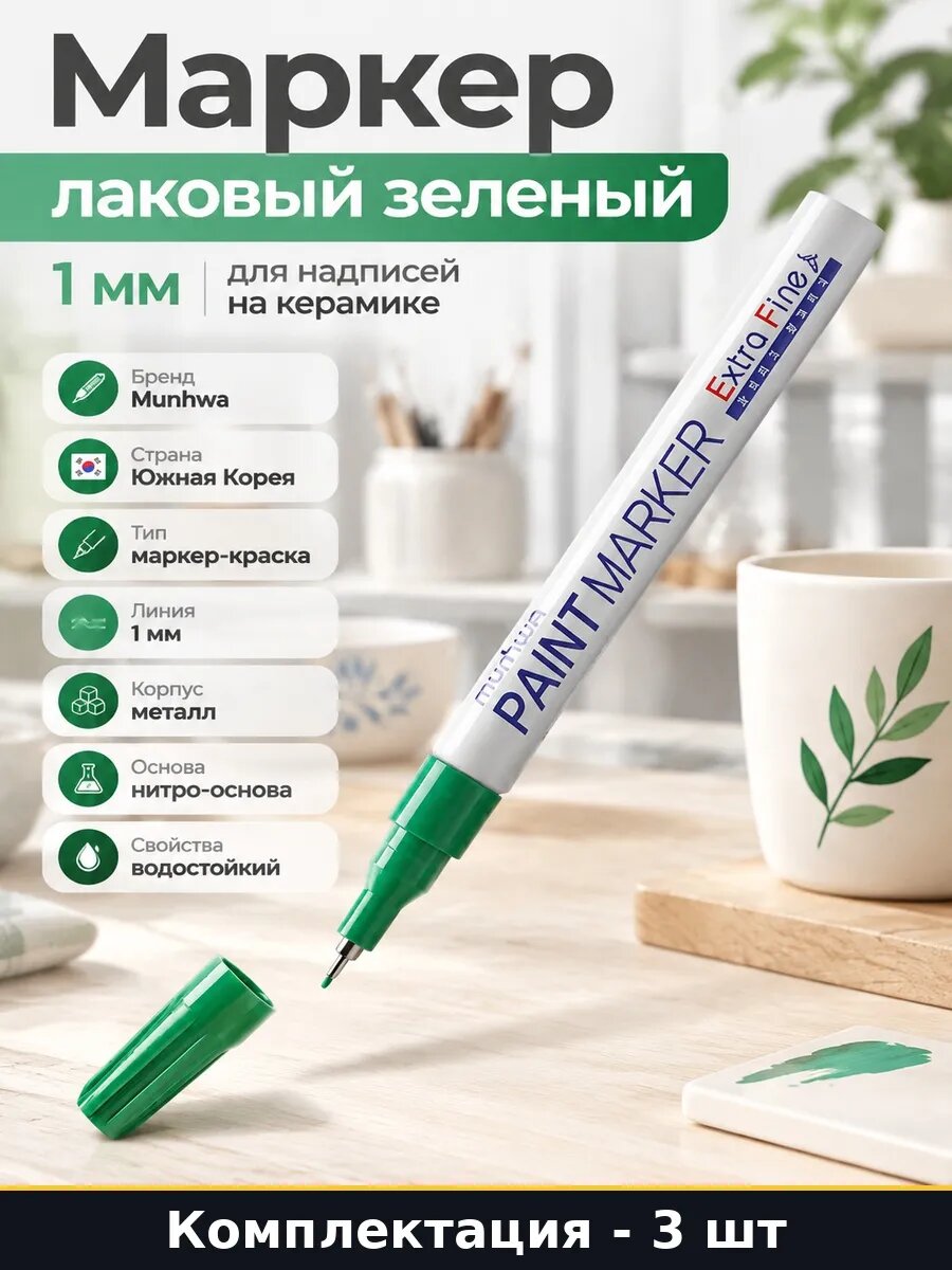 Набор 3 шт Профессиональный маркер для разметки зеленый 1 мм