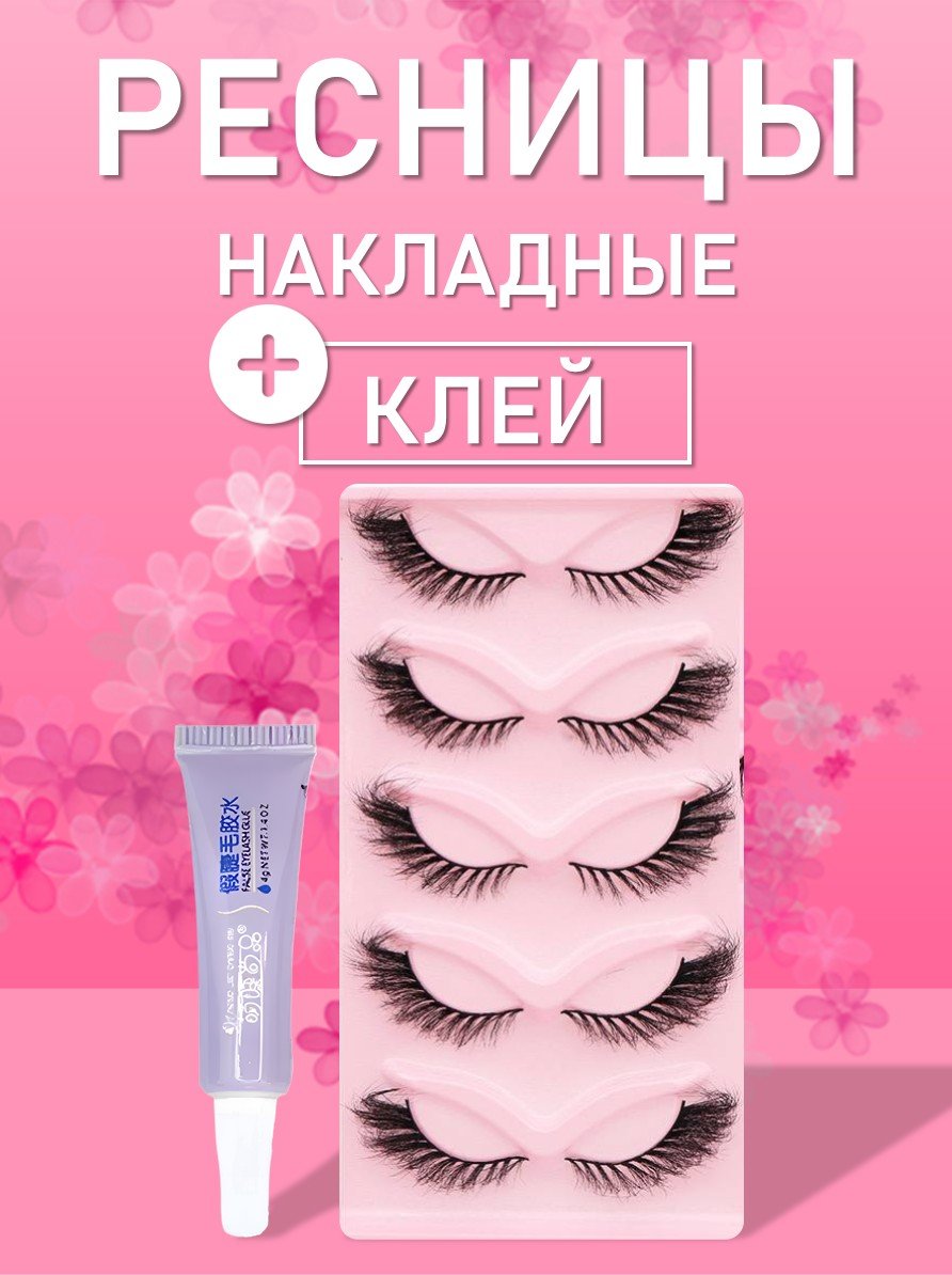 Ресницы накладные черные qlf02 с клеем