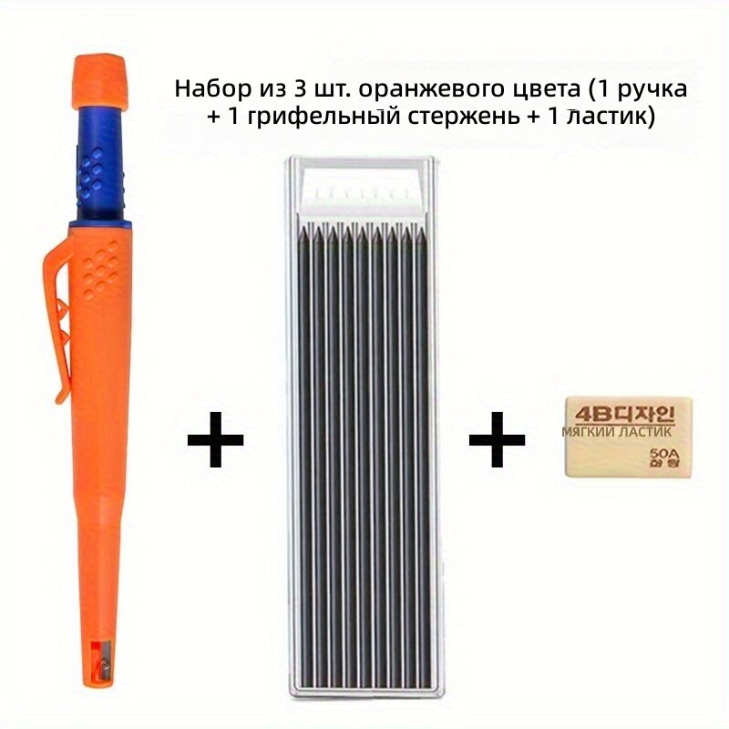 Автоматический карандаш со встроенной точилкой и удлинителем для глубоких отверстий, чертежный, набор из 3 предметов (карандаш, смена грифелей, ластик), оранжевый