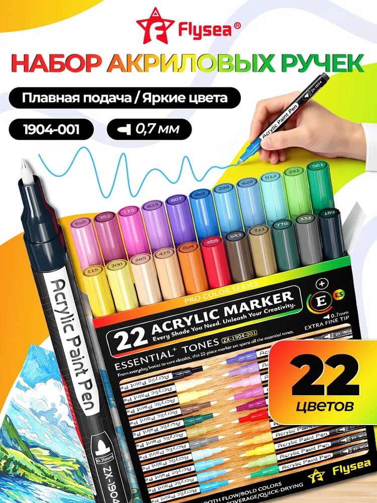 Flysea Набор маркеров Акриловый, толщина: 0.7 мм, 22 шт.