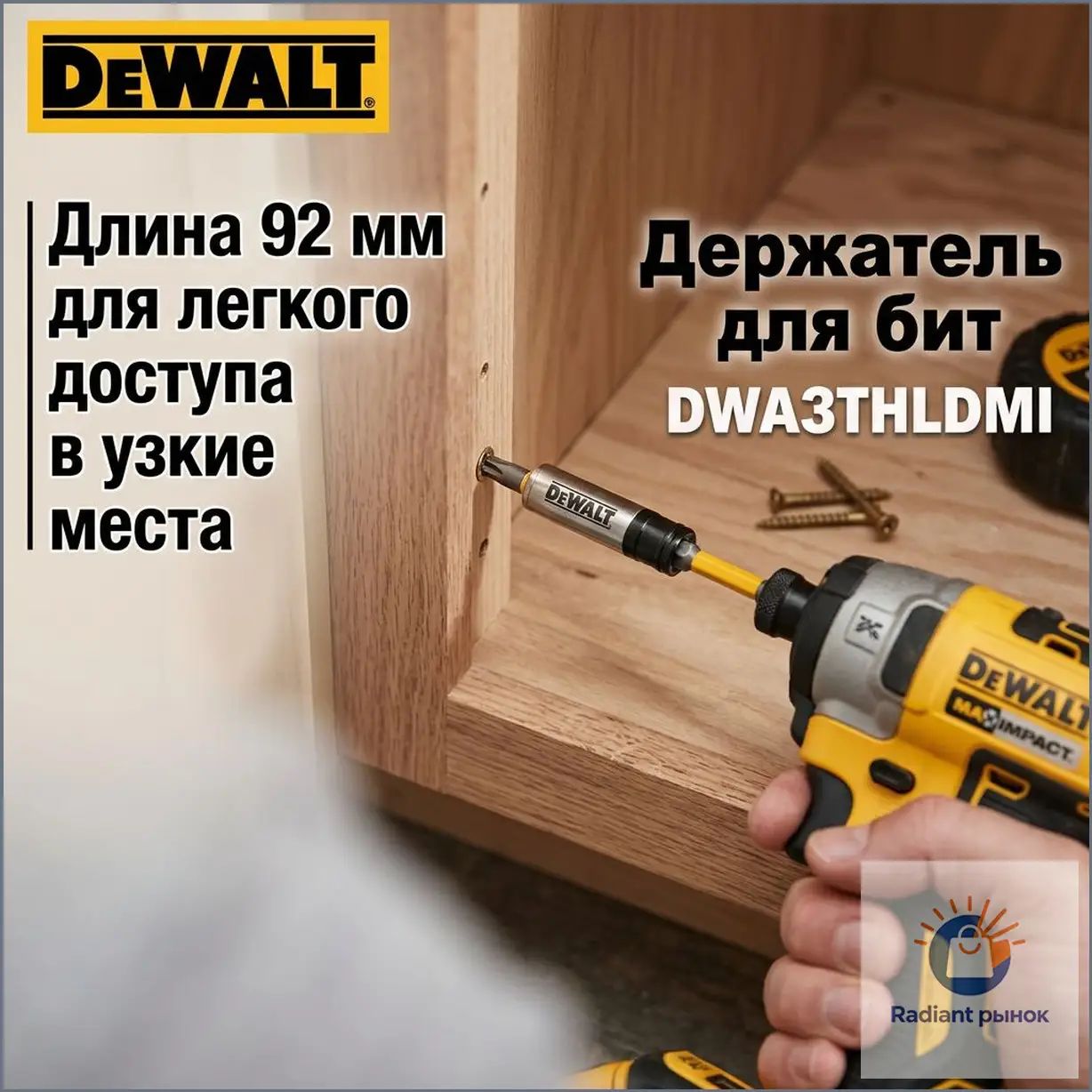 DEWALT Магнитный держатель на дрель для бит, адаптер для шуруповерта, 92 мм, DWA3THLDMI
