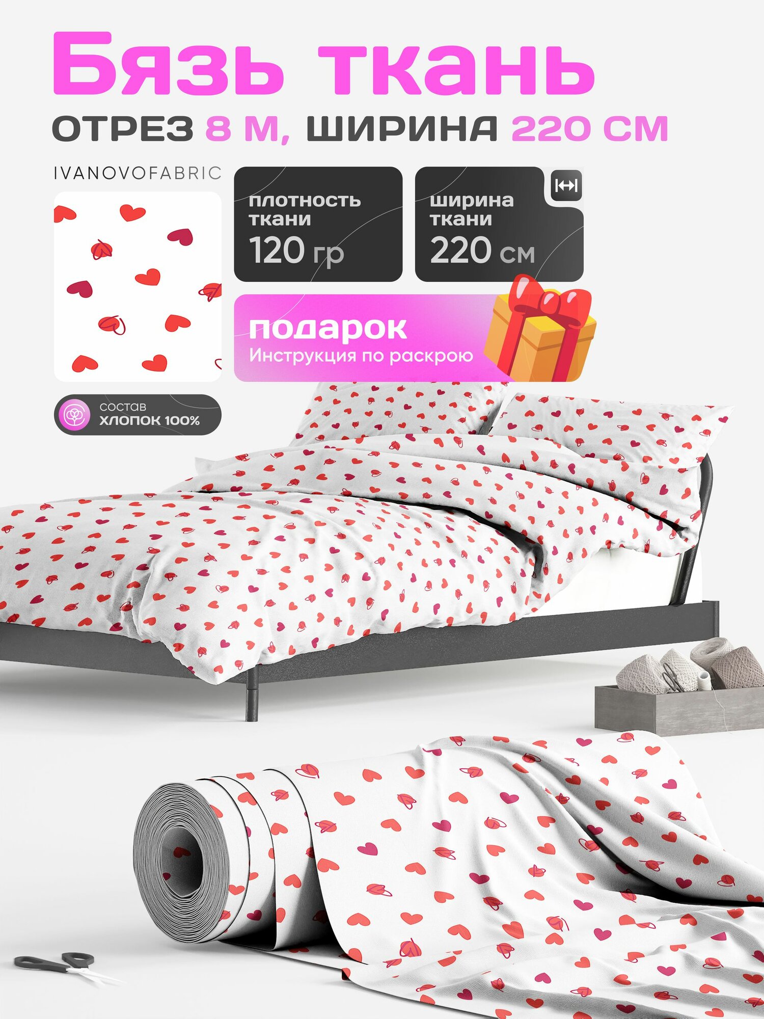 Бязь ткань для шитья 220 см, метражом 8 м, 120 гр, 100% хлопок