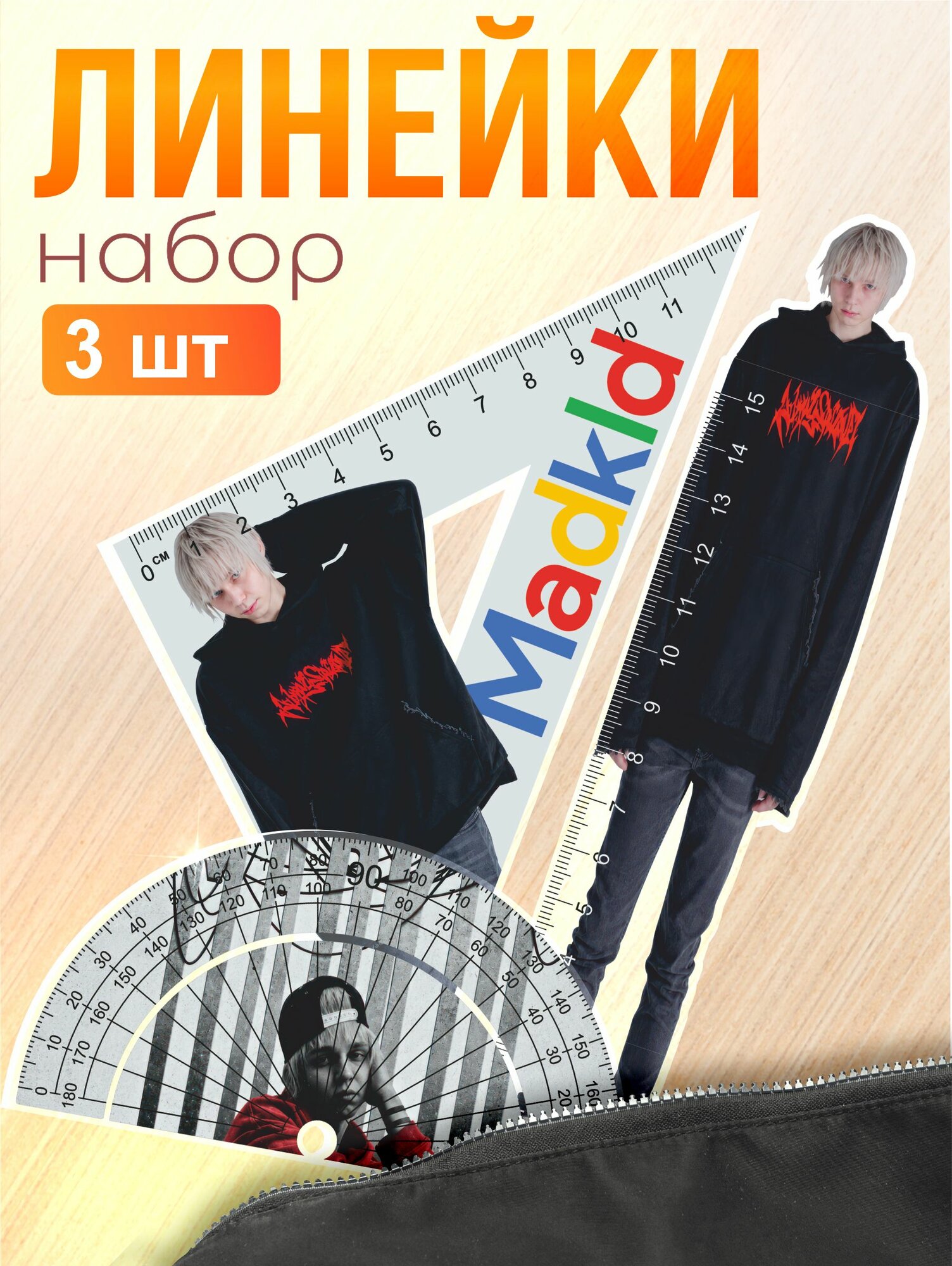 Набор линеек для школы Madk1d Мэдкид тикток мем
