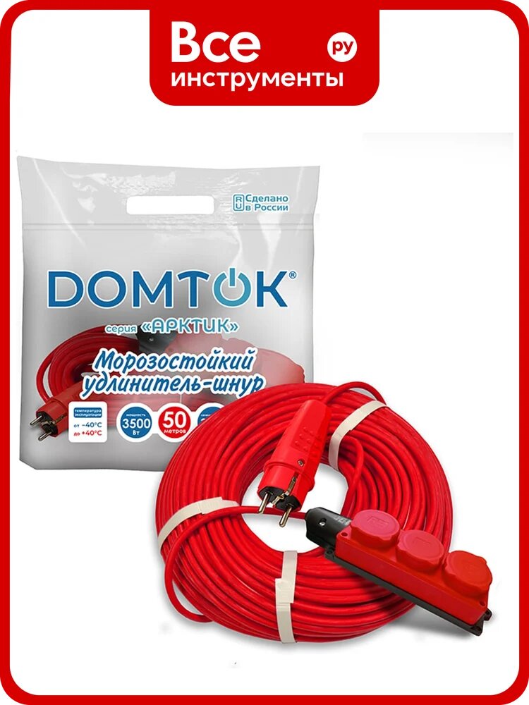 Удлинитель силовой DOMTOK 3 розетки IP-44 арктик Морозостойкий КГ 3*1,5, 3,5кВт, з/к 50м 2603