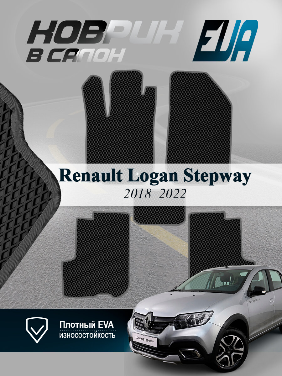 ЭВА коврики в салон Рено Логан Степвей Logan Stepway EVA