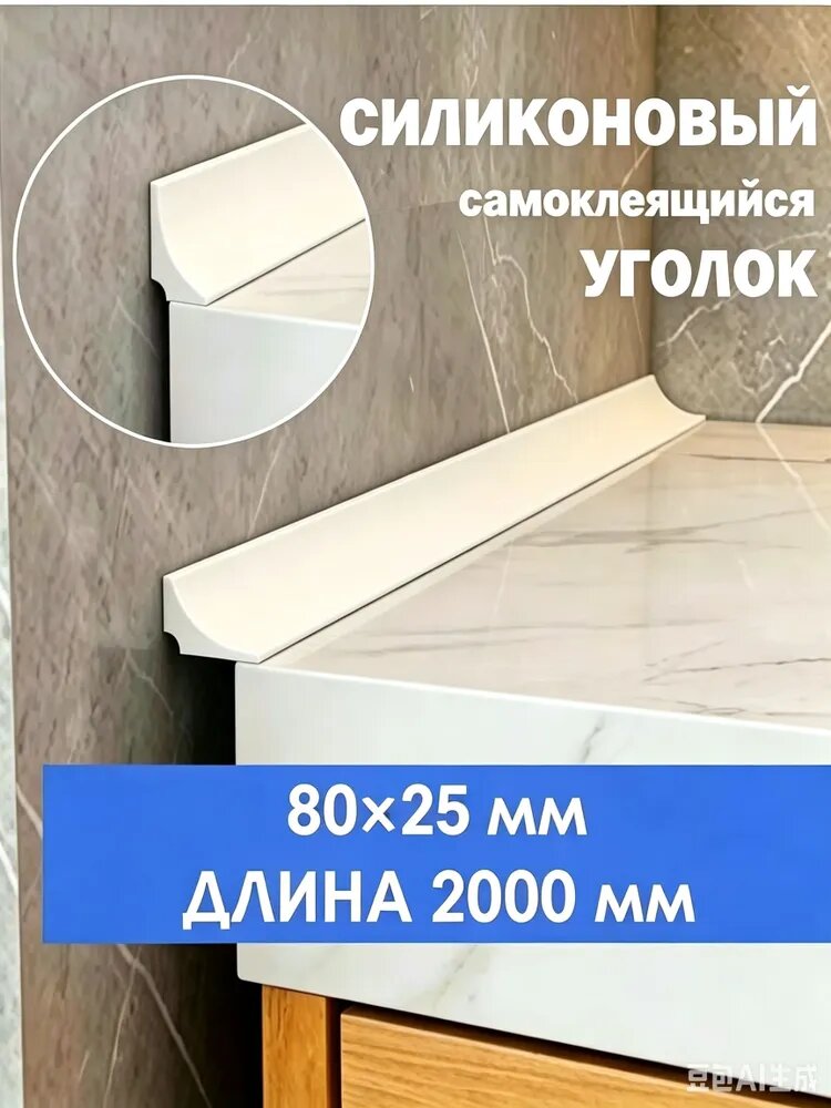 Силиконовая водосливная планка для столешницы, самоклеящаяся, закрывает щели между тумбой и стеной, защита от протечек, два варианта монтажа горизонтально/вертикально