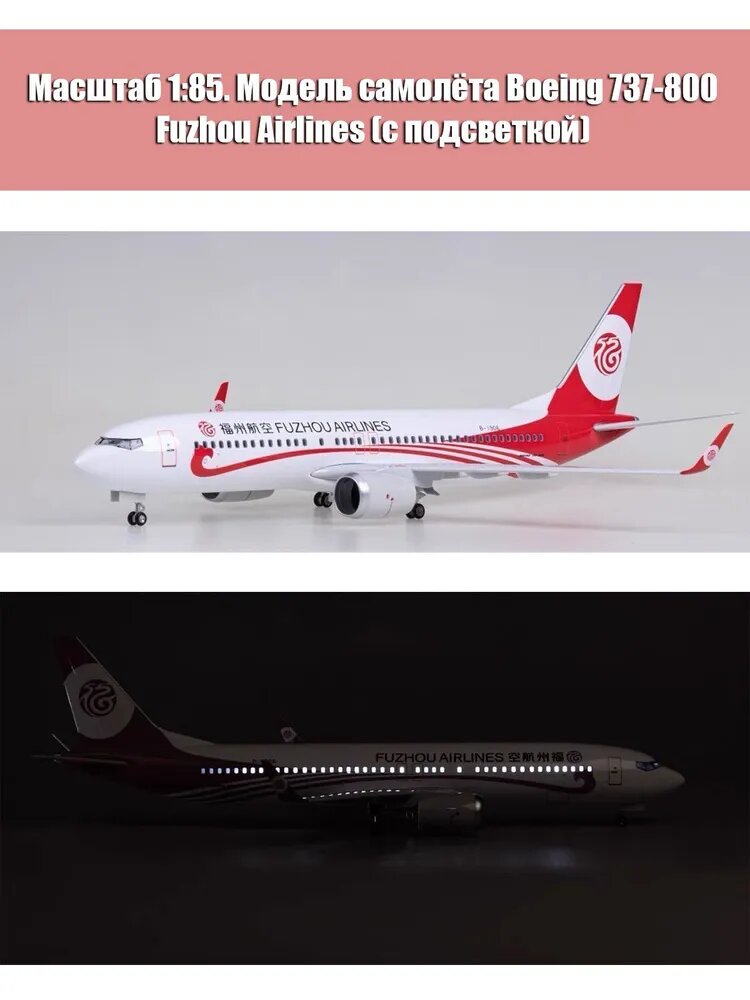 Модель самолета Boeing 737-800 авиакомпании Fuzhou Airlines с огнями и колесами