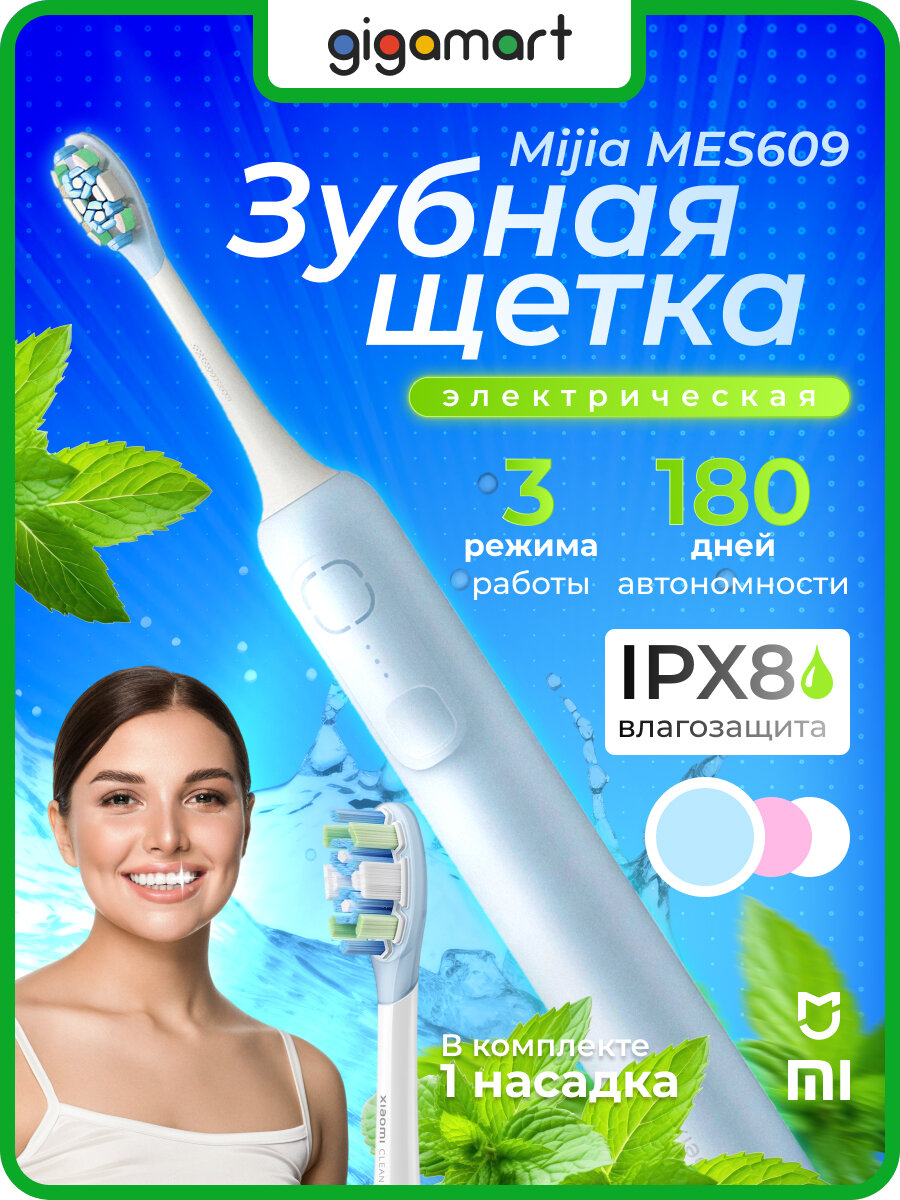 Электрическая зубная щётка Mijia Sonic Sweep Electric Toothbrush (MES609) Blue