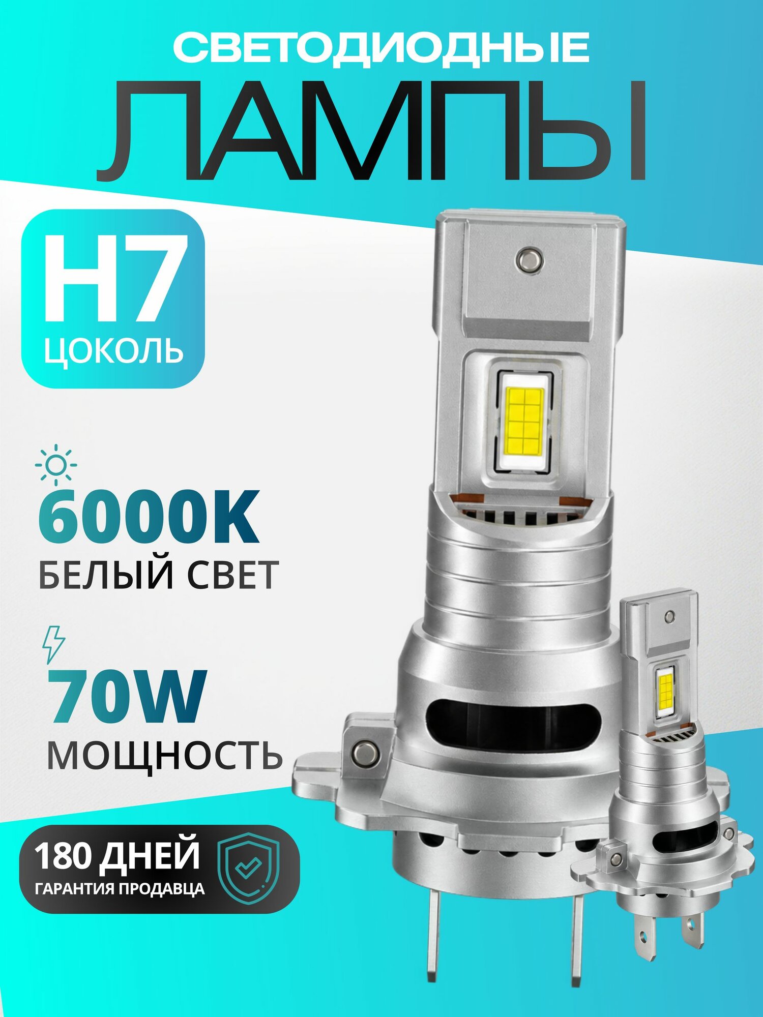 Cветодиодные лампы H7, лед лампы h7 led, A2