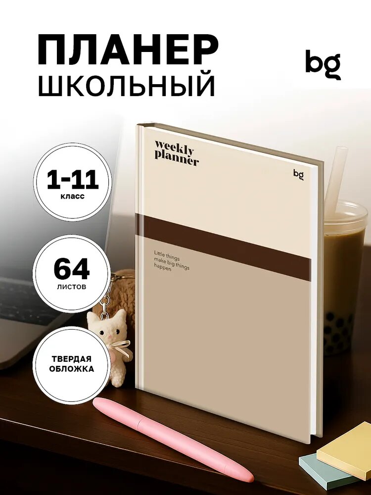 Планер для учебы школьный