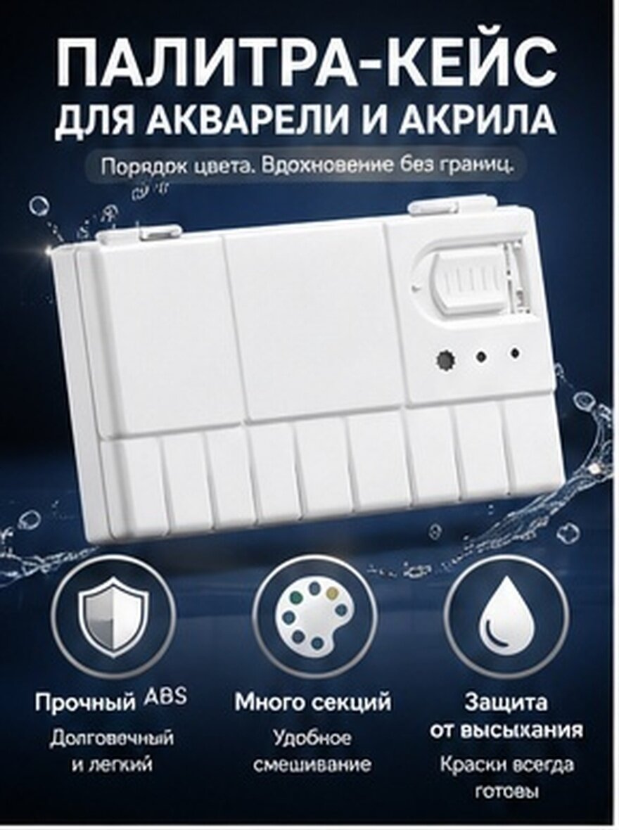 Палитра Для Акварели Из Пластика Универсальная Коробка Для Смеси Цветов Белый