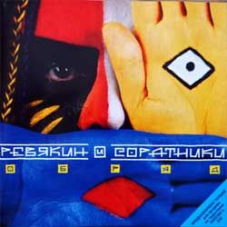 Калинов мост "Обряд" (1998 Russian press, original yellow tray, dMR 09498 CD, matrix 2xMoroz(logo) DMR 09498, mint/mint) (CD)