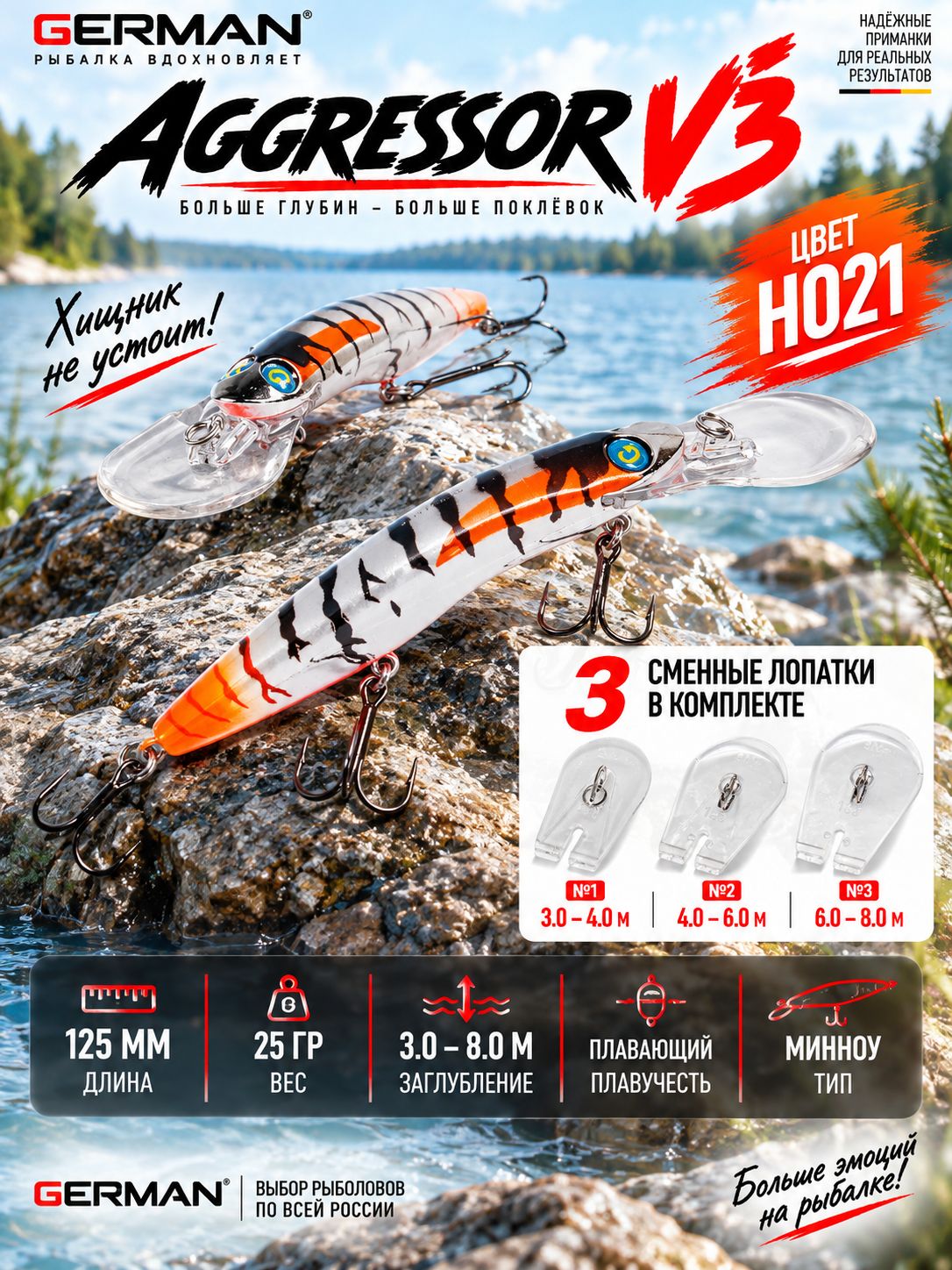 Воблер "Aggressor V3" 125 мм / 25 гр / H021 цвет