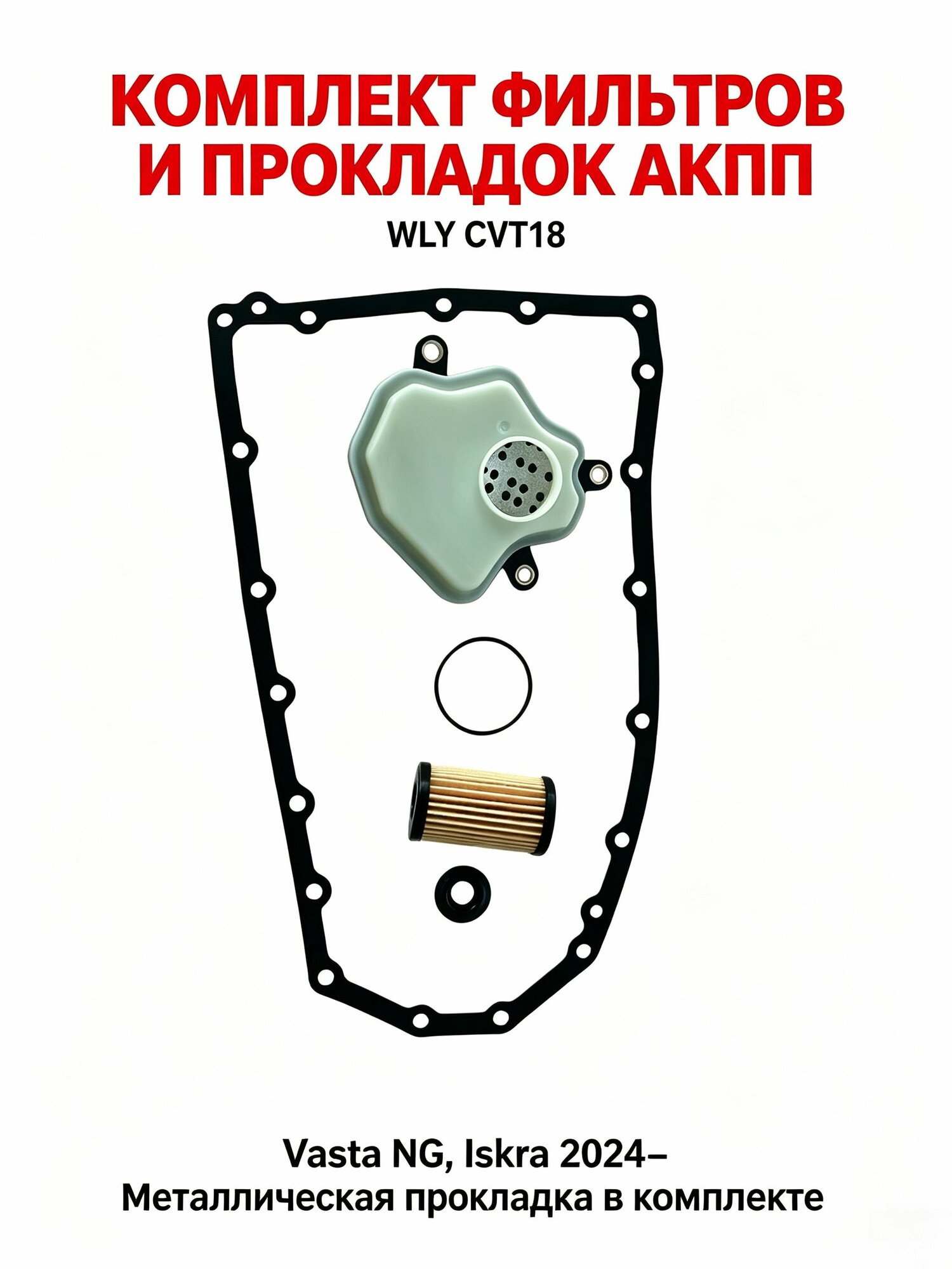 Фильтр АКПП арт. 1506400_1506400-1#, 1 шт, Артикул: 5861041845
