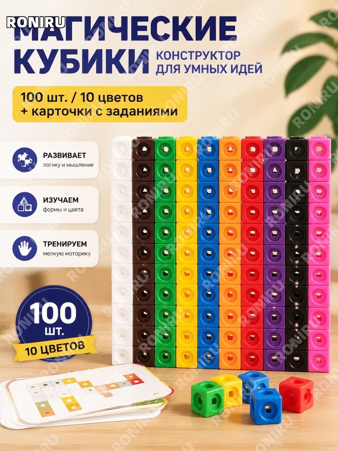 Магический набор кубиков для сборки 100 деталей 10 цветов с карточками, пластиковые блоки для 3D конструирования