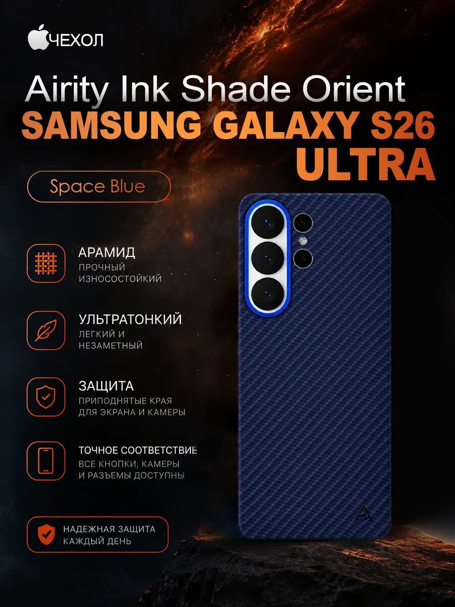 Чехол для Samsung S26 Ultra Shade Orient