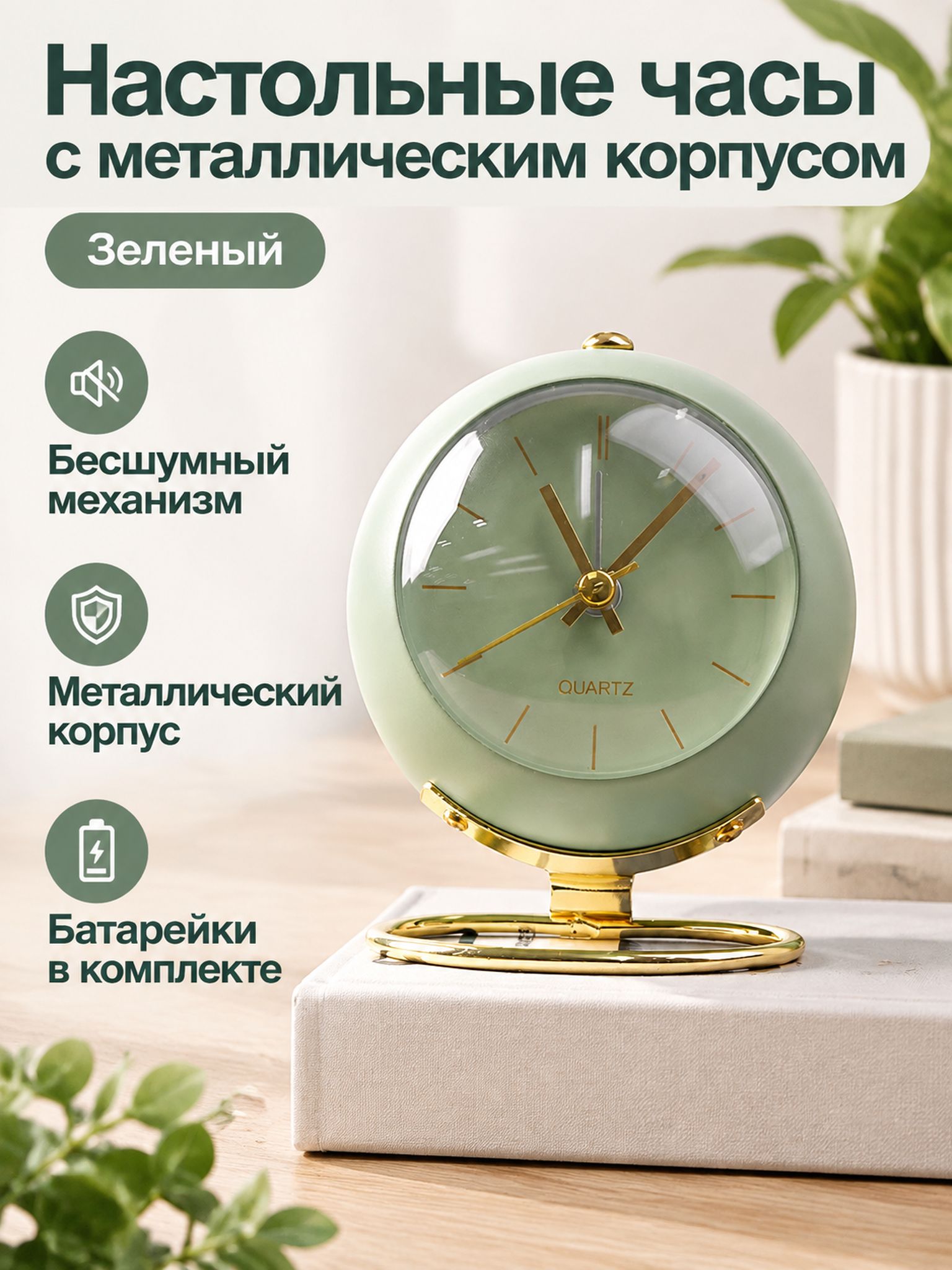 Настольные часы с тихим ходом и металлическим корпусом, зеленые