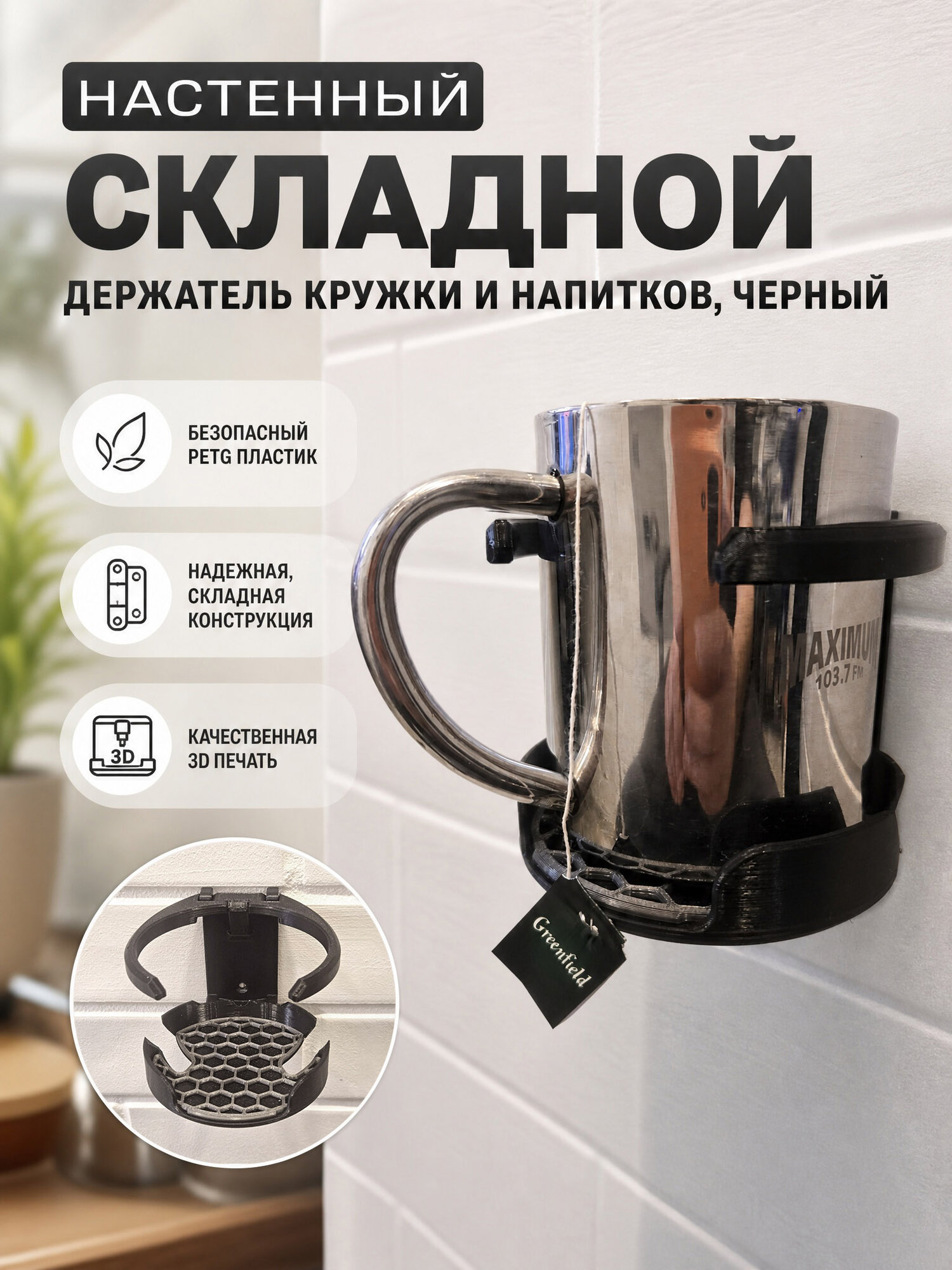 Складной настенный держатель для кружек и стаканов, 3D печать, черный