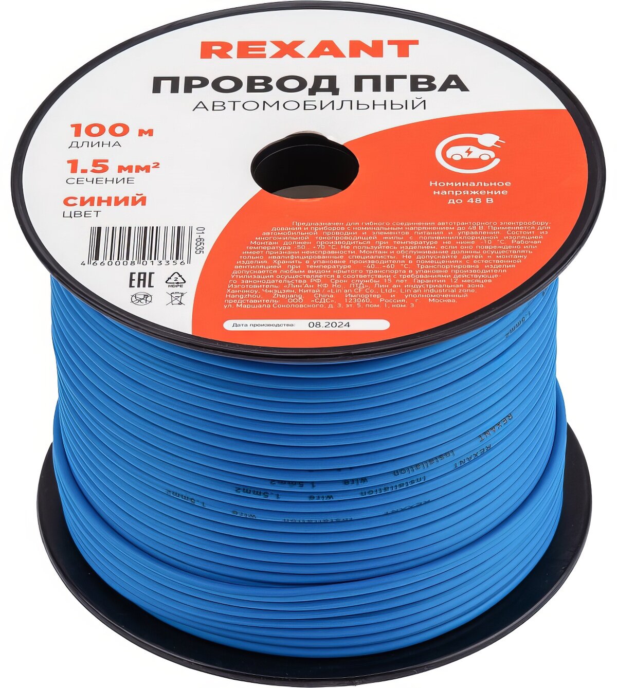 Провод REXANT ПГВА 1х1.50 мм2, синий, бухта 100 м 01-6535