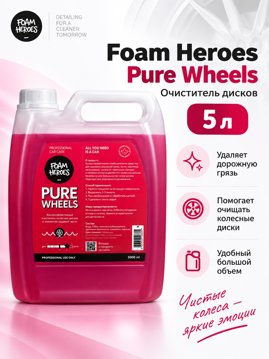 Foam Heroes Pure Wheels концентрированный очиститель шин и дисков, 3л
