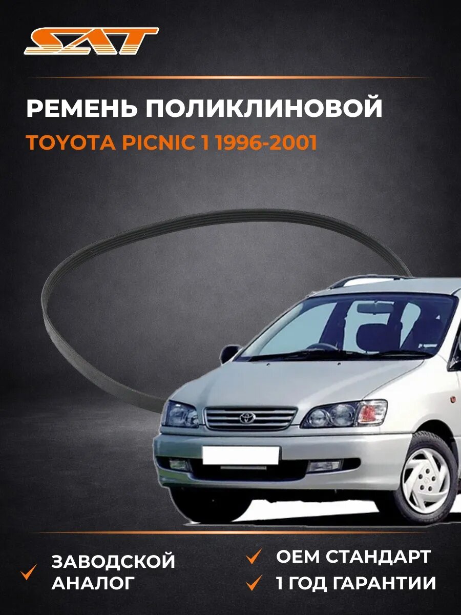 Ремень поликлиновой SAT 5PK1080 Тойота Пикник 1 Toyota Picnic 1 1996-2001