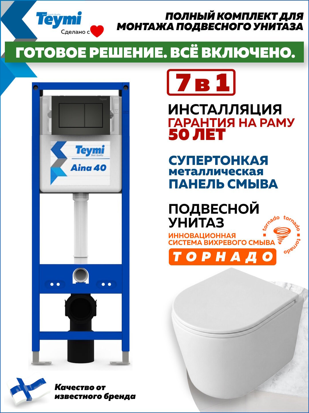 Инсталляция с унитазом комплект 7 в 1 Teymi унитаз подвесной безободковый Lori Media Vortex кнопка черная F17425