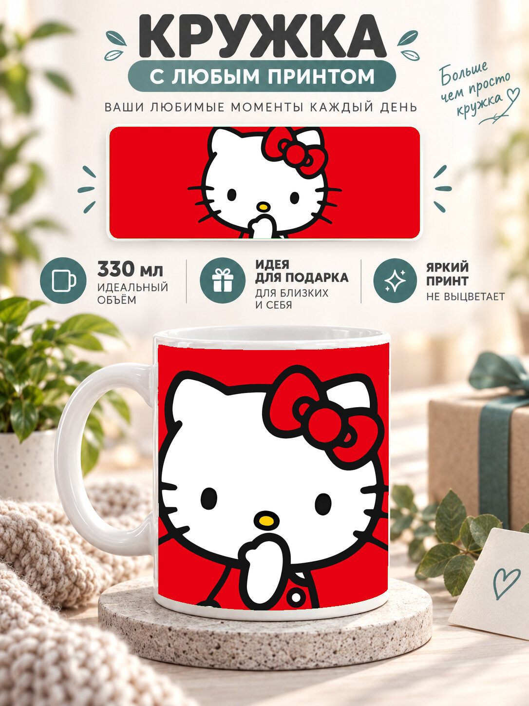 Кружка керамическая 330 мл с принтом — Hello Kitty красный фон