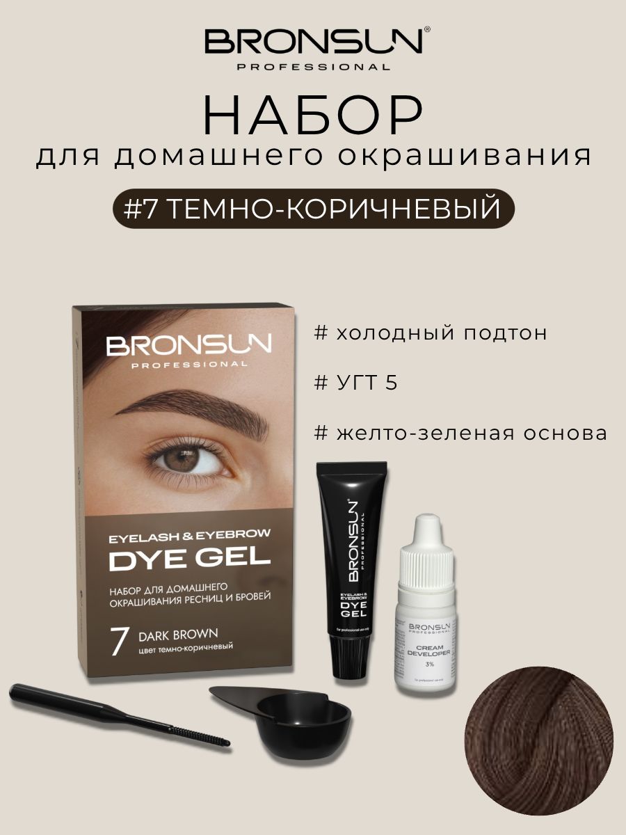 Innovator Cosmetics Набор для домашнего окрашивания BRONSUN, цвет темно-коричневый #7