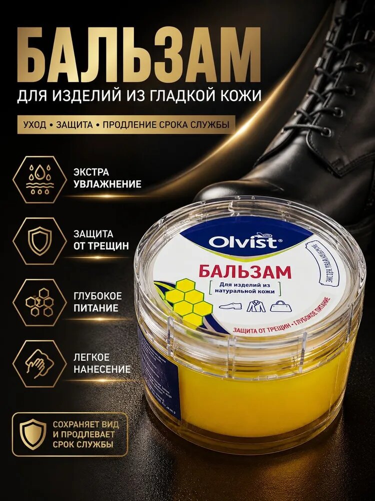 Бальзам крем для обуви