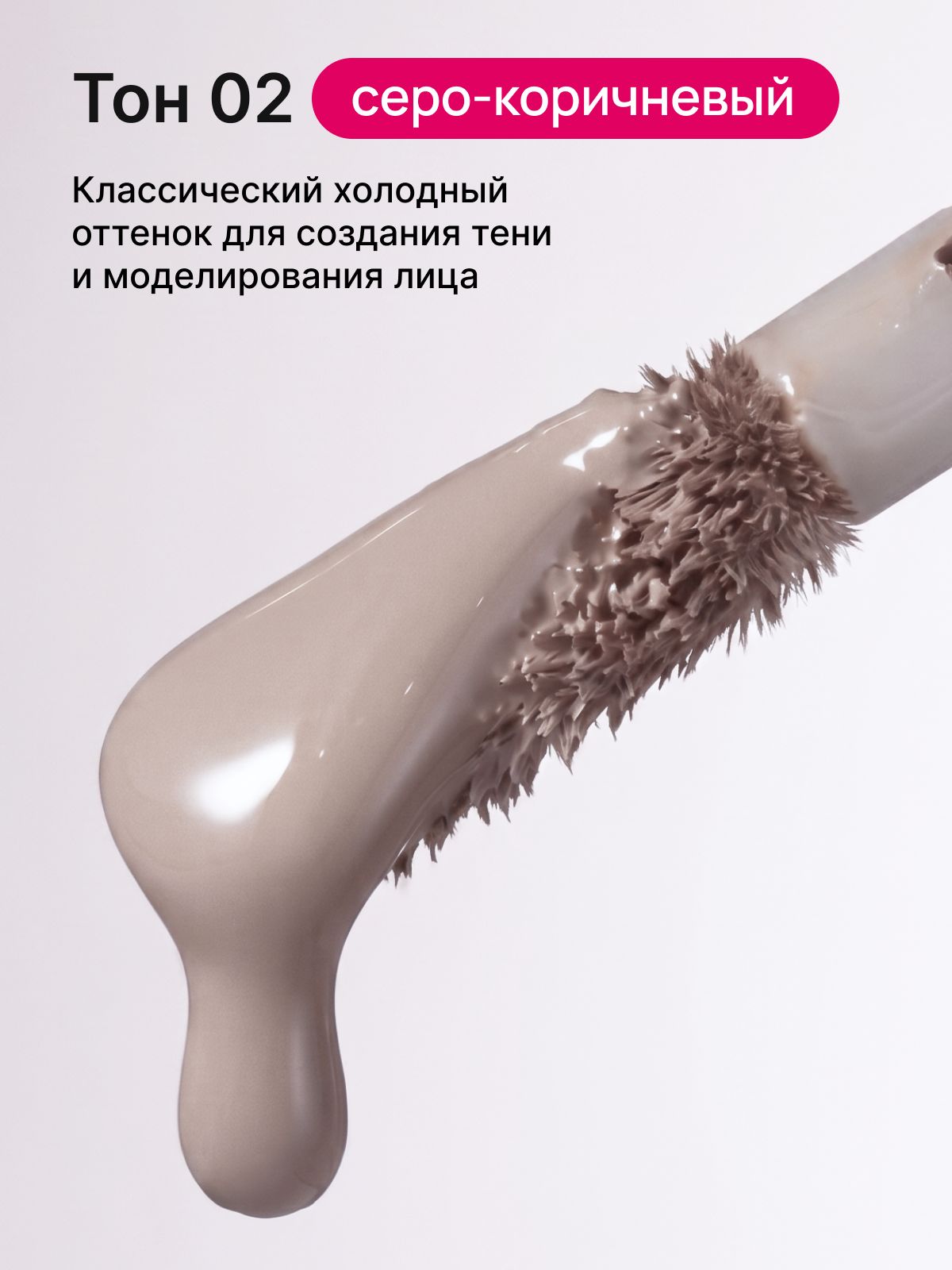 Farres Корректор для лица жидкий скульптурирующий, Серо-коричневый 4,5 мл