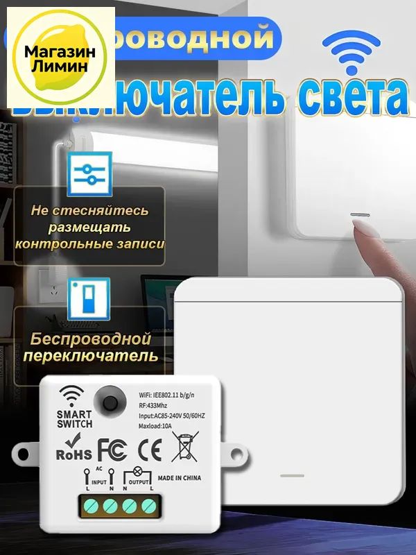 Беспроводной выключатель WI-FI проходной беспроводной выключатель света Клавиша + Контроллер Белый