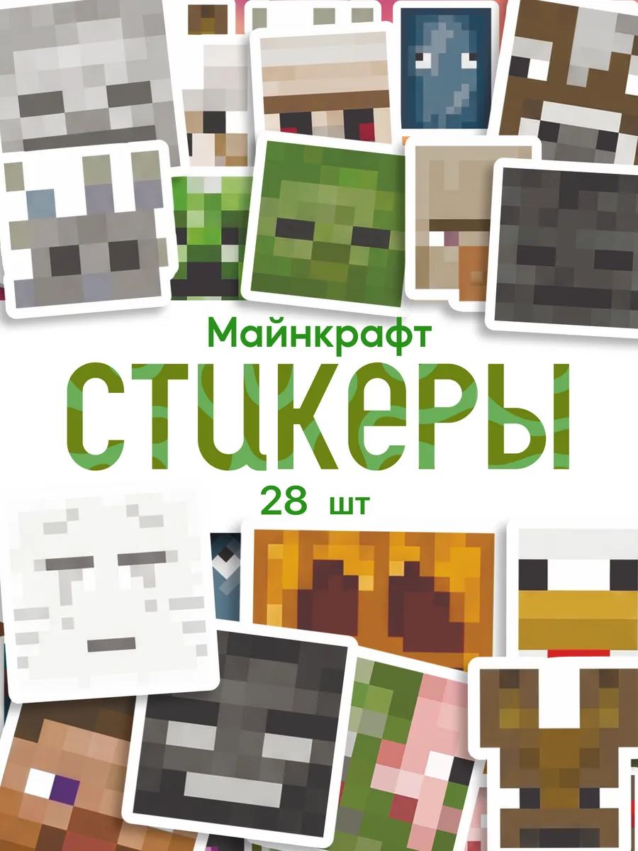 Стикерпак Minecraft