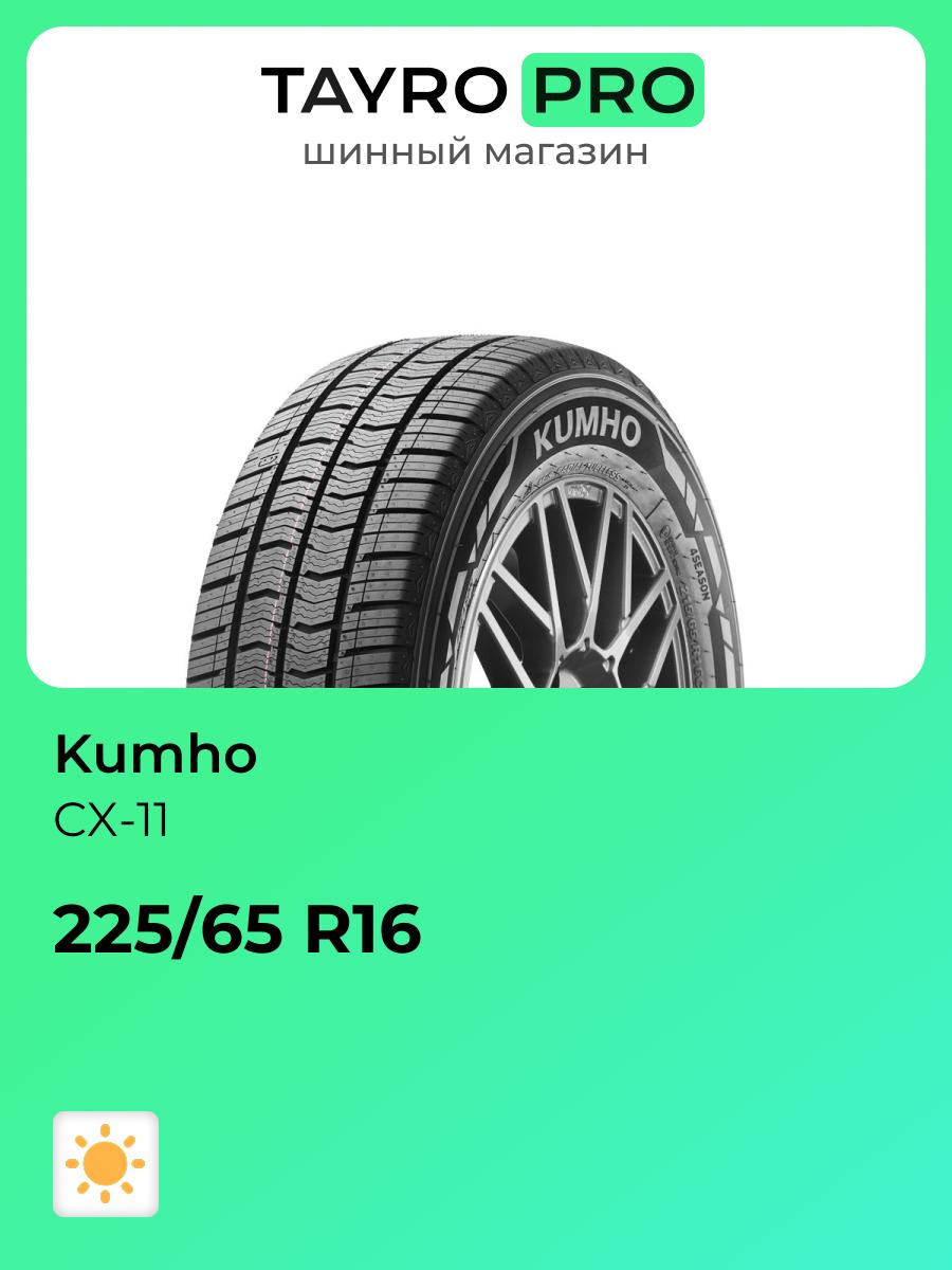 Летние шины Kumho CX-11 225/65 R16 112R, уровень шума ~78дБ (арт. 2287183)