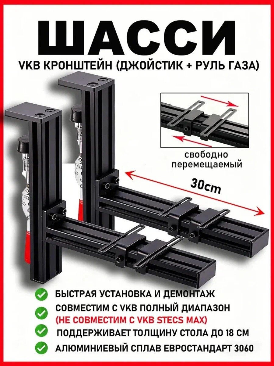 Настольное крепление для джойстика VKB, алюминиевый сплав, 2 шт, для PC