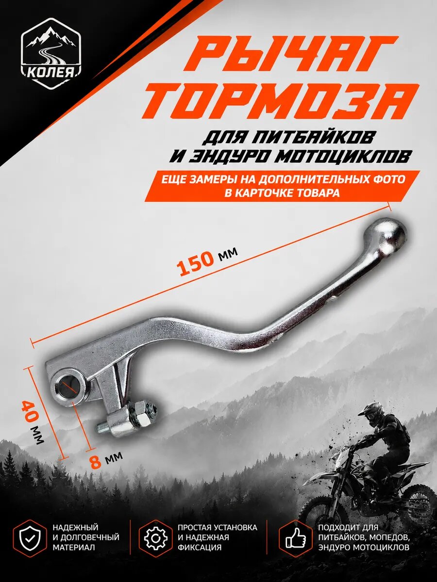 Лапка, рычаг тормоза мотоцикла KAYO K1, Motoland xt250hs