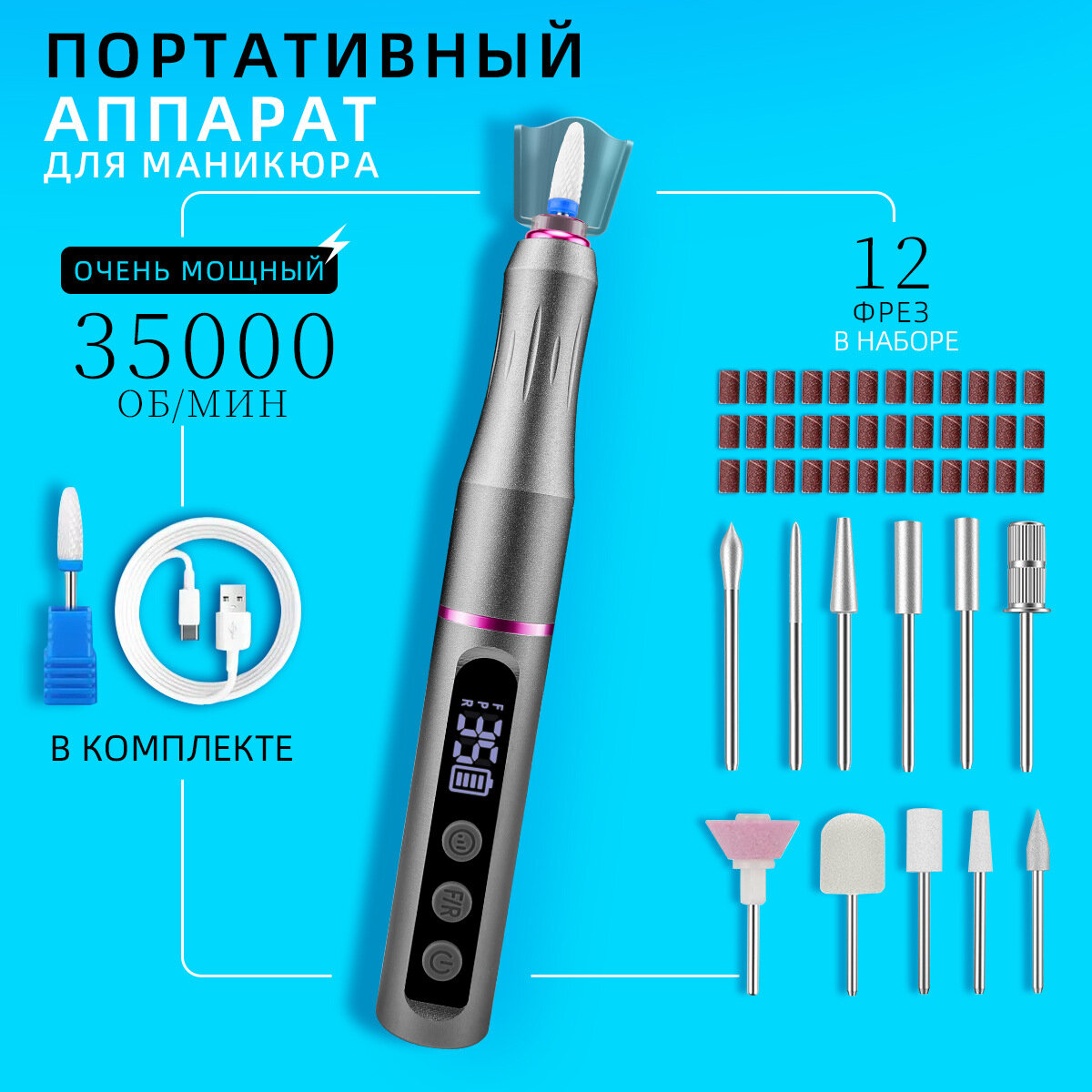 Электрическая машинка для маникюра HX-2606, серый цвет Дайсон, 35000 об/мин, полный комплект 12 фрез 36 шлифовальных