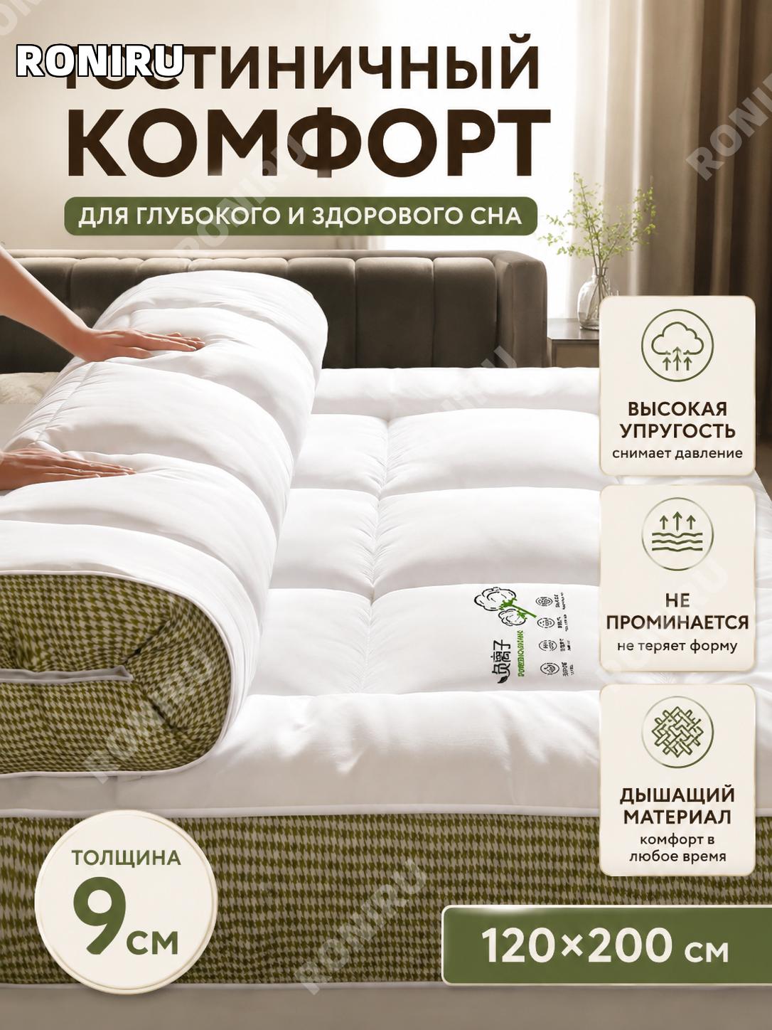 Матрас-топпер 120×200 см 9 см белый для спальни и общежития