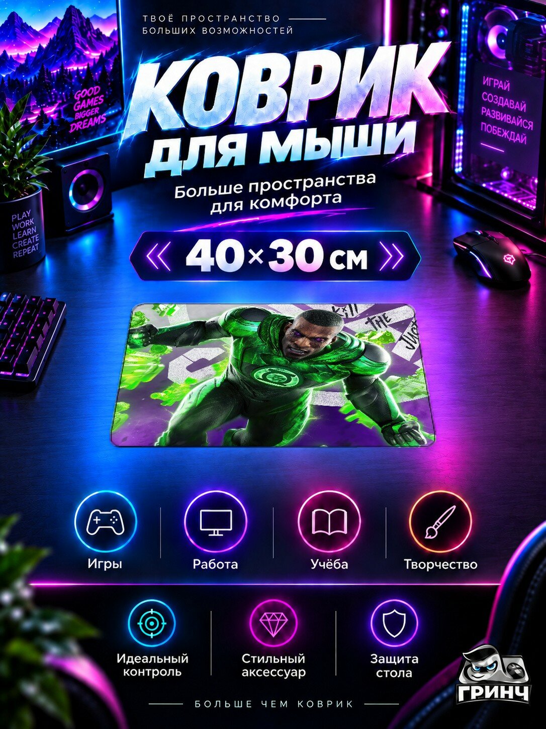 Игровой коврик для мыши 40×30 см — DC Comics / ДиСи Комикс — Green Lantern Suicide Squad Kill The Justice League