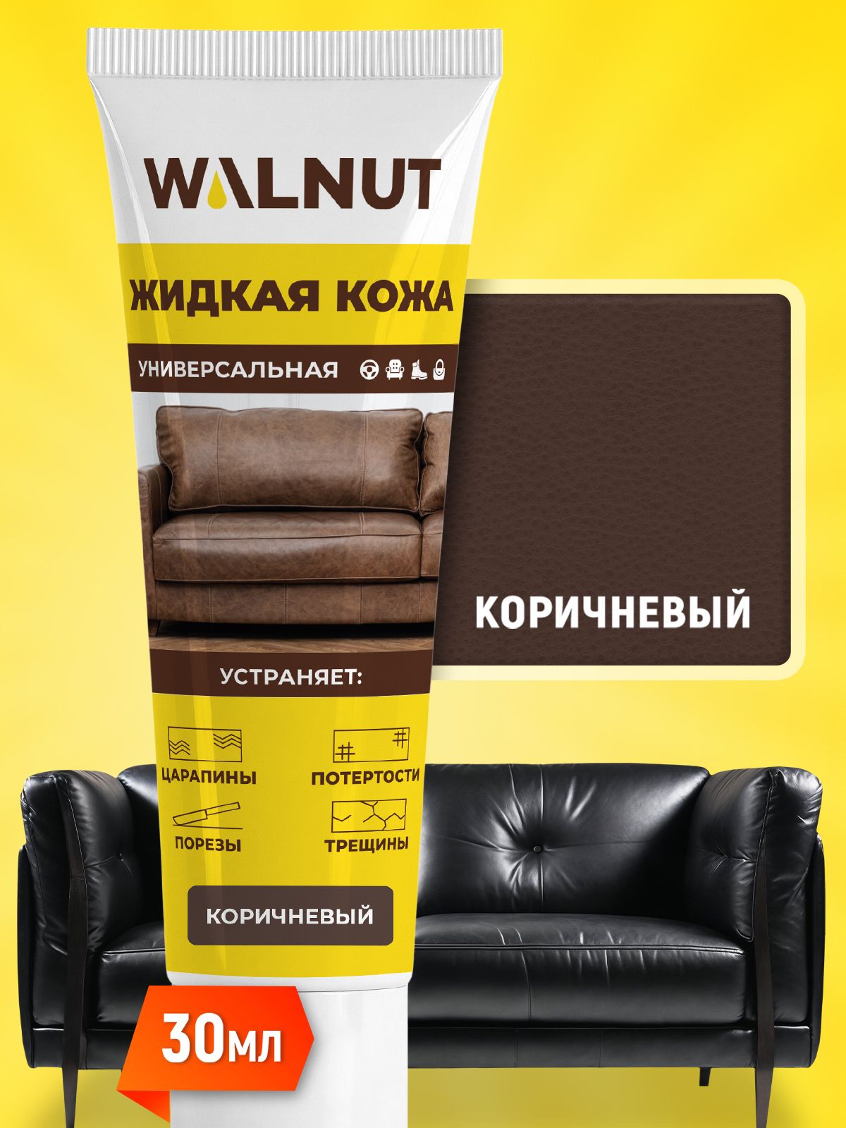 Жидкая кожа WALNUT, коричневая, для мебели, салона авто, обуви, одежды, 30мл