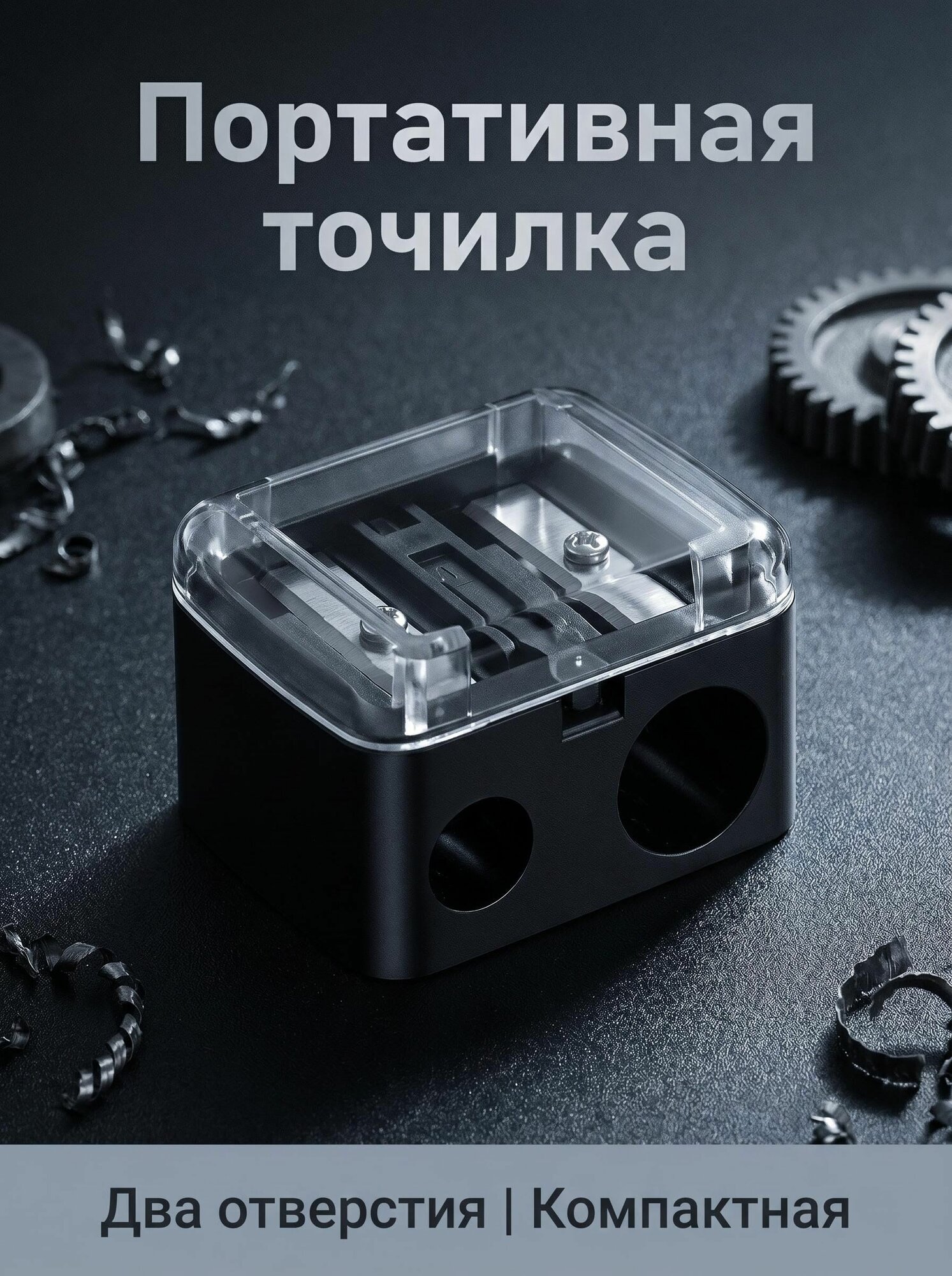 Точилка для косметических карандашей, точилка для карандашей
